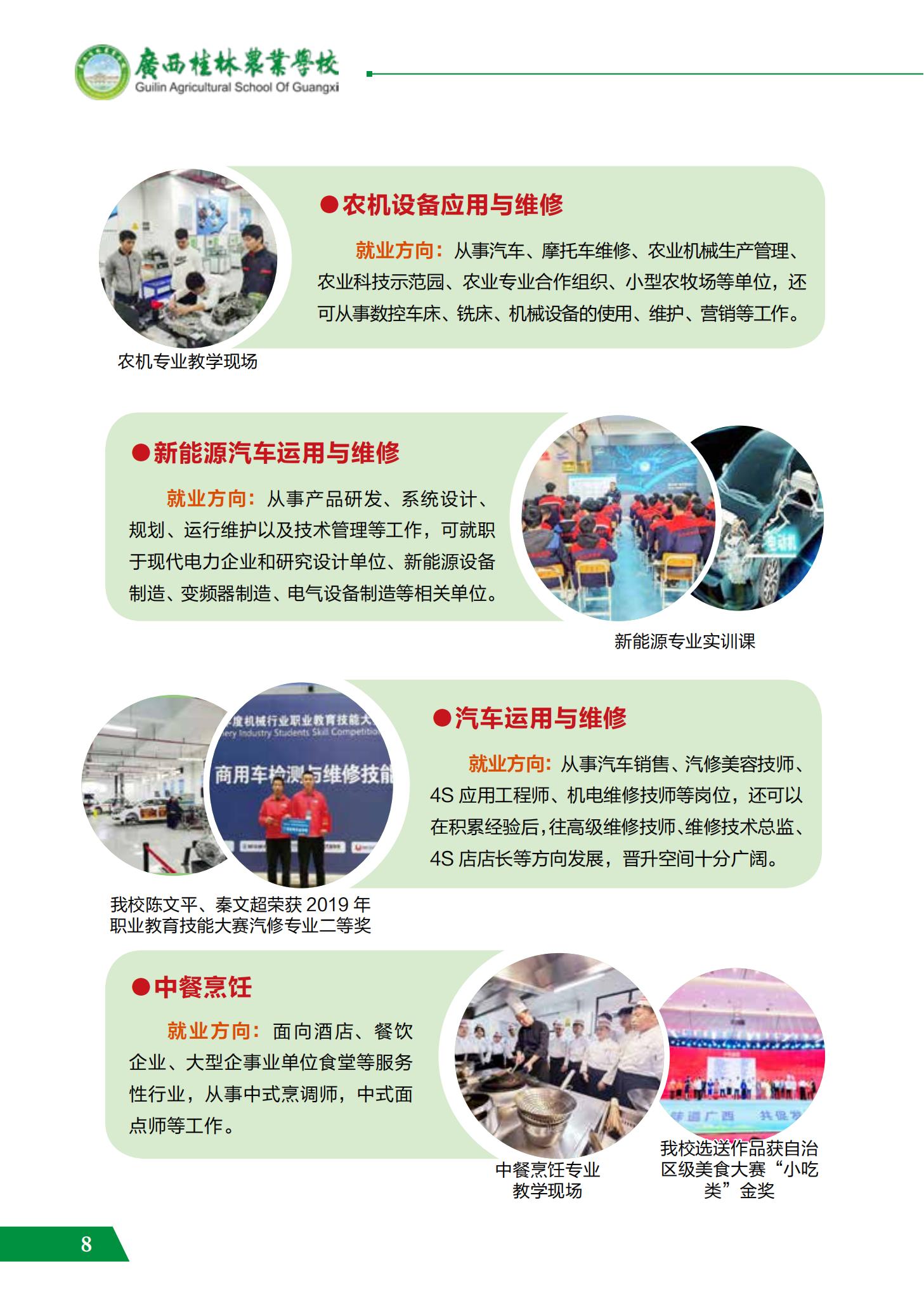 广西桂林农业学校 自治区重点中等职业学校 自治区示范特色学校 66年公办学校，值得信赖！